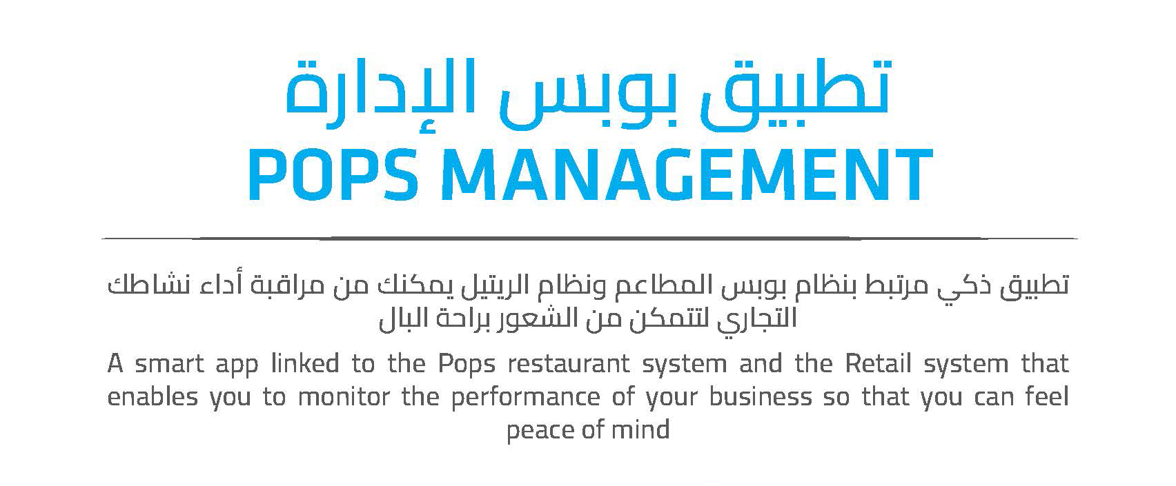 pops management app | POSBANK ME
